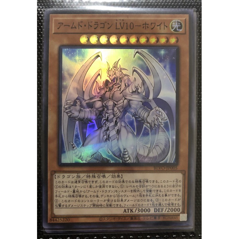 BLVO-JP005 武裝龍 LV10 白 (亮面) | 蝦皮購物