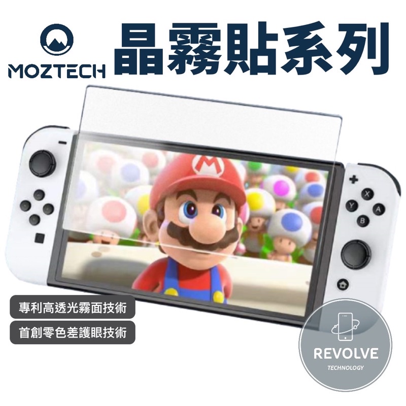 【免運】MOZTECH Switch OLED 無色抗藍光 超細霧 晶霧貼 電競 滿版 抗藍光 玻璃保護貼 | 蝦皮購物
