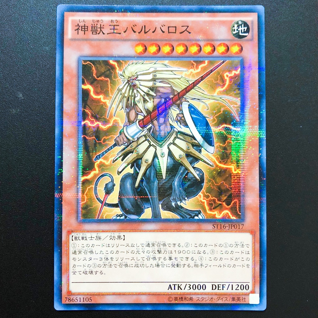 【小夫妻】遊戲王 ST16-JP017 ST17-JP007 GDB1-JP021 神獸王 (普鑽) | 蝦皮購物