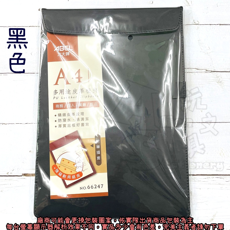 （66247）A4 多用途皮革板夾 磁吸式 附筆插套 直式 板夾 文件夾 力大 ABEL 力大牌 Alien玩文具 | 蝦皮購物