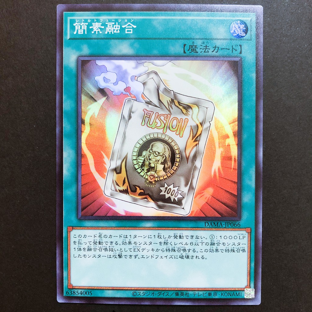 【小夫妻】遊戲王 DAMA-JP066 簡素融合 (亮面) | 蝦皮購物