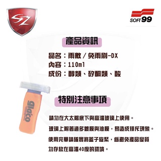 SZ Soft99 -雨敵／免雨刷DX版 G-315 送soft99限量吊飾乙只 雨刷 玻璃雨刷 鍍膜劑 玻璃鍍膜 | 蝦皮購物