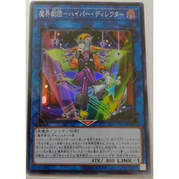 [貓先生の店] 遊戲王 LVP3-JP076 魔界劇團 超級導演 (亮面) | 蝦皮購物