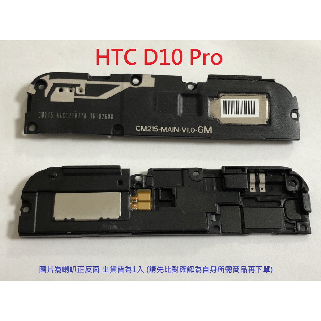 全新 HTC Desire 10 pro D10 PRO 響鈴 揚聲器 喇叭 無聲 | 蝦皮購物