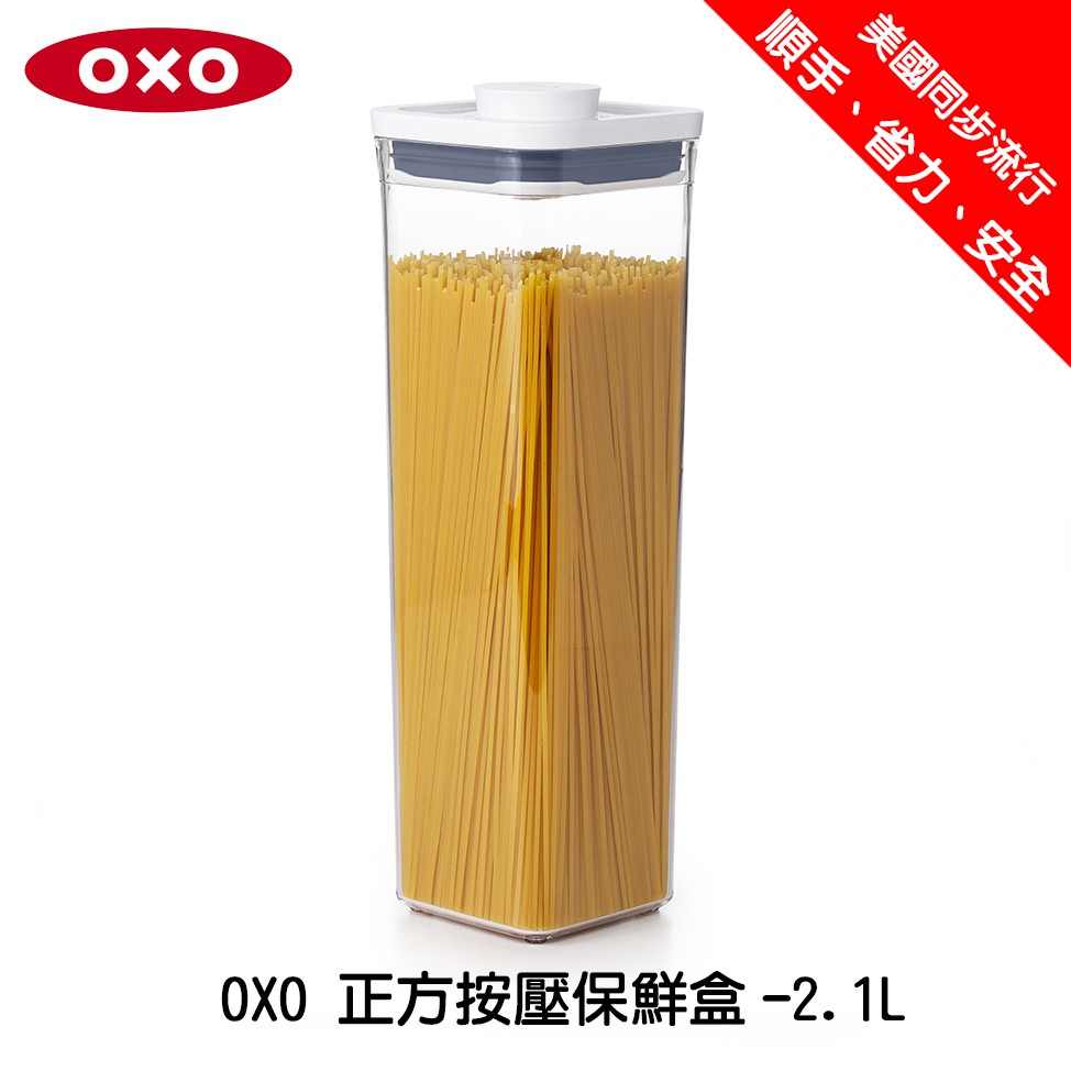 🔥人生必買🔥台灣公司貨 OXO POP 2.0 按壓 保鮮盒 | 蝦皮購物