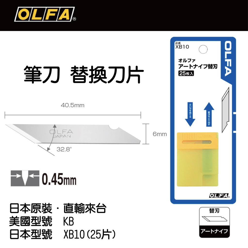 [士東工具] OLFA 日本原裝 筆刀(32.8°傳統式) 替刃-25片入 XB10 KB | 蝦皮購物