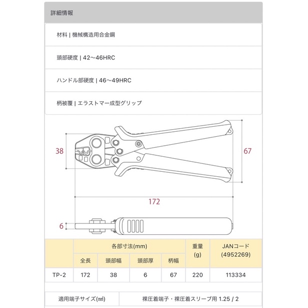 含稅 日本製 TTC 日本角田 省力型 壓著鉗 TP-2 TP-3 TP-5 TP-5M TP-8P TP-14 | 蝦皮購物