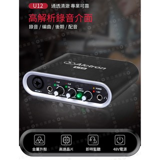 ALCTRON U12 高解析 錄音介面 】 數位黑膠兔 | 蝦皮購物