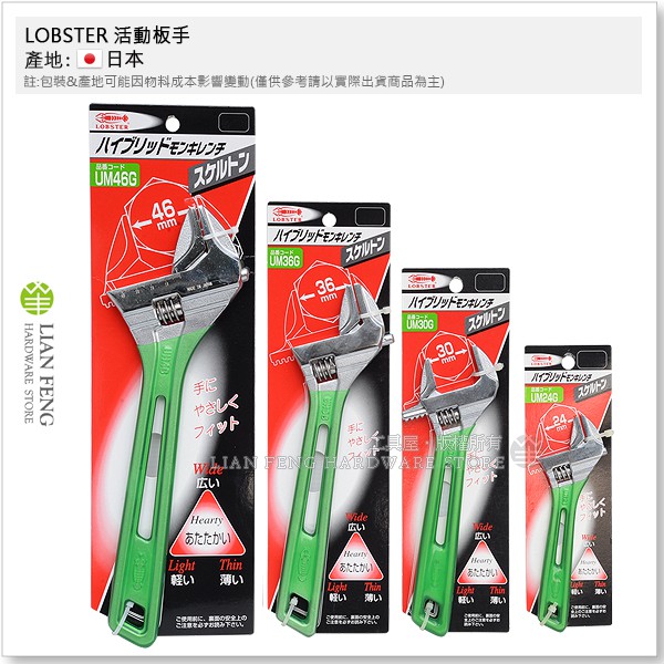 【工具屋】*含稅* LOBSTER 活動板手 UM24G UM30G UM36G UM46G 蝦牌 活動扳手 日本製 | 蝦皮購物
