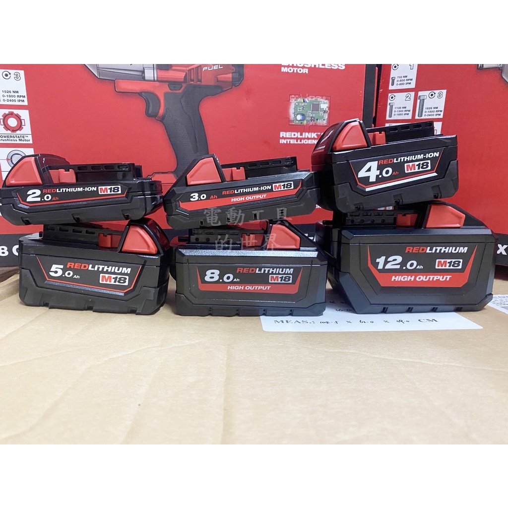 原廠18V鋰電池 M18B2 M18B4 M18B5 B9 美沃奇 M18HB3 M18HB8 高輸出電池 | 蝦皮購物