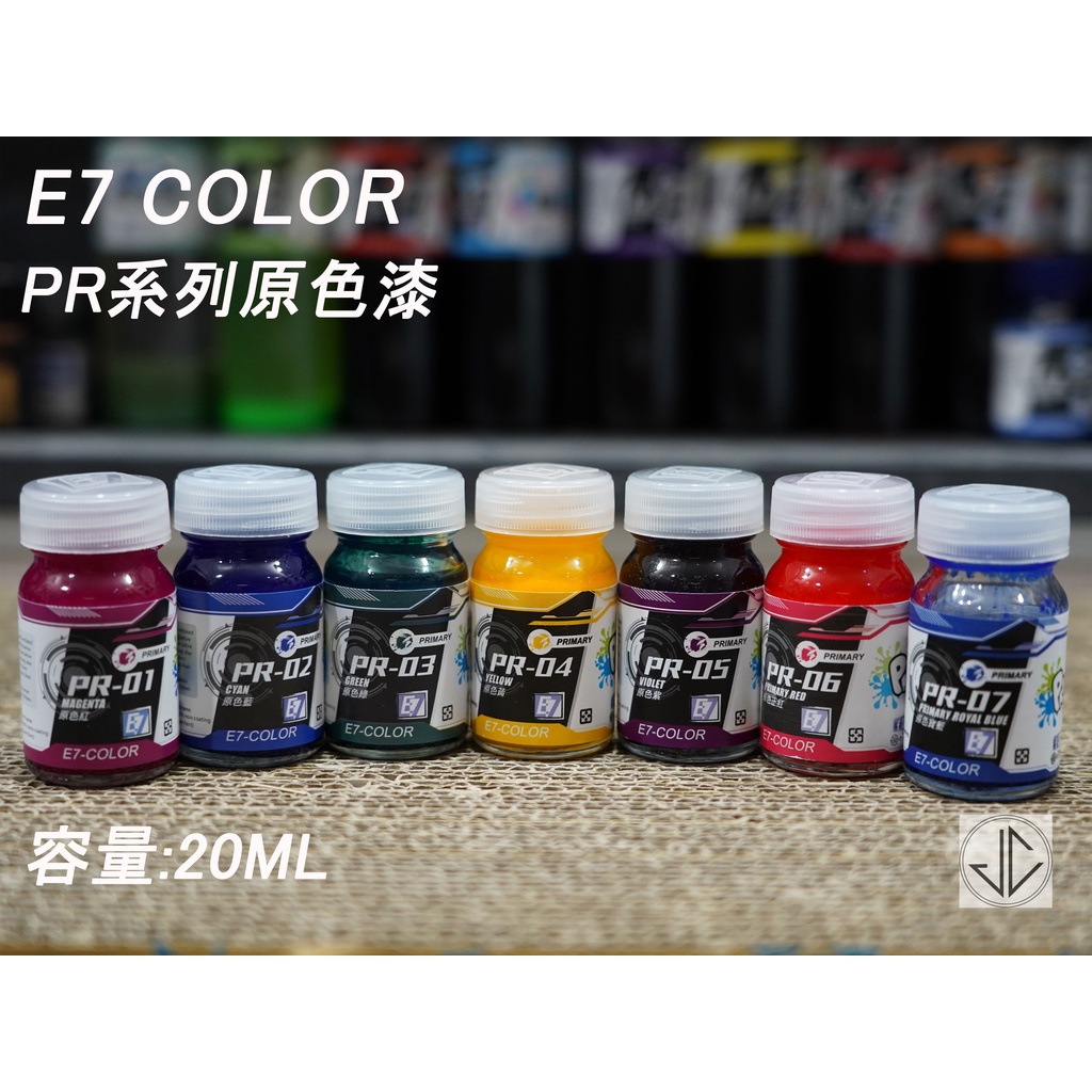 【JC模型】E7 COLOR PR系列原色模型漆 硝基漆 上色 噴塗 | 蝦皮購物