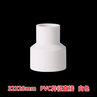 PVC管 白色 白色管 水管 給水管 塑膠管 32mm 異徑直接管 變徑管 變徑三通 32x20、32x25 | 蝦皮購物