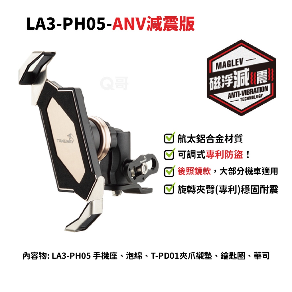 Takeway 磁浮減震 機車手機支架 ANV手機架 黑隼Z LA1 LA3 Hawk1 機車 後照鏡 支架 TA01 | 蝦皮購物