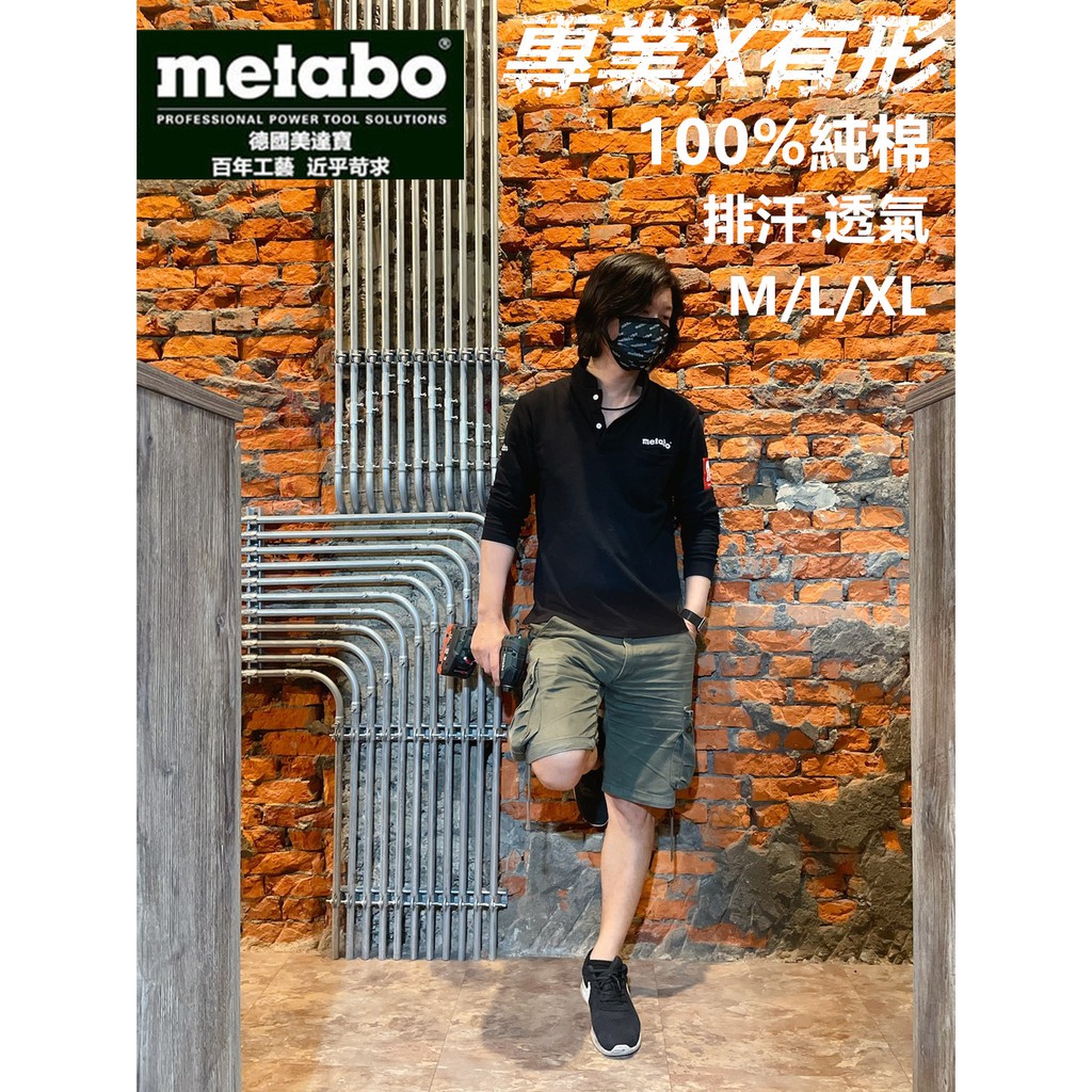 台北益昌搭特定工具100元加購 德國 METABO 100% 純棉 長袖 T恤 立領 中山領 POLO衫 工作服 黑 男 | 蝦皮購物