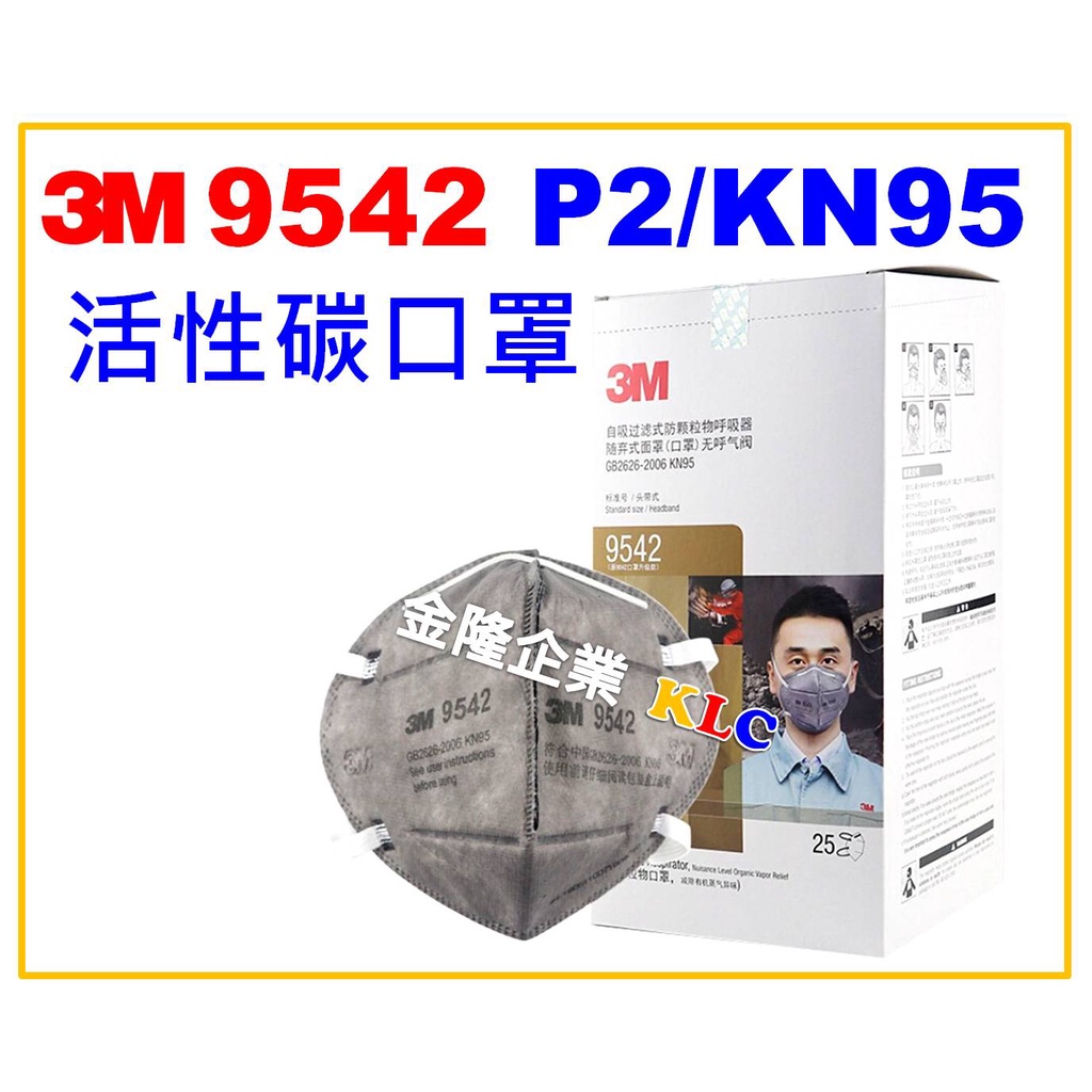 【天隆五金】(附發票) 3M 9542 P2/KN95 折疊式活性碳口罩(25個/盒) 頭戴式 防有機氣體 粉塵 | 蝦皮購物