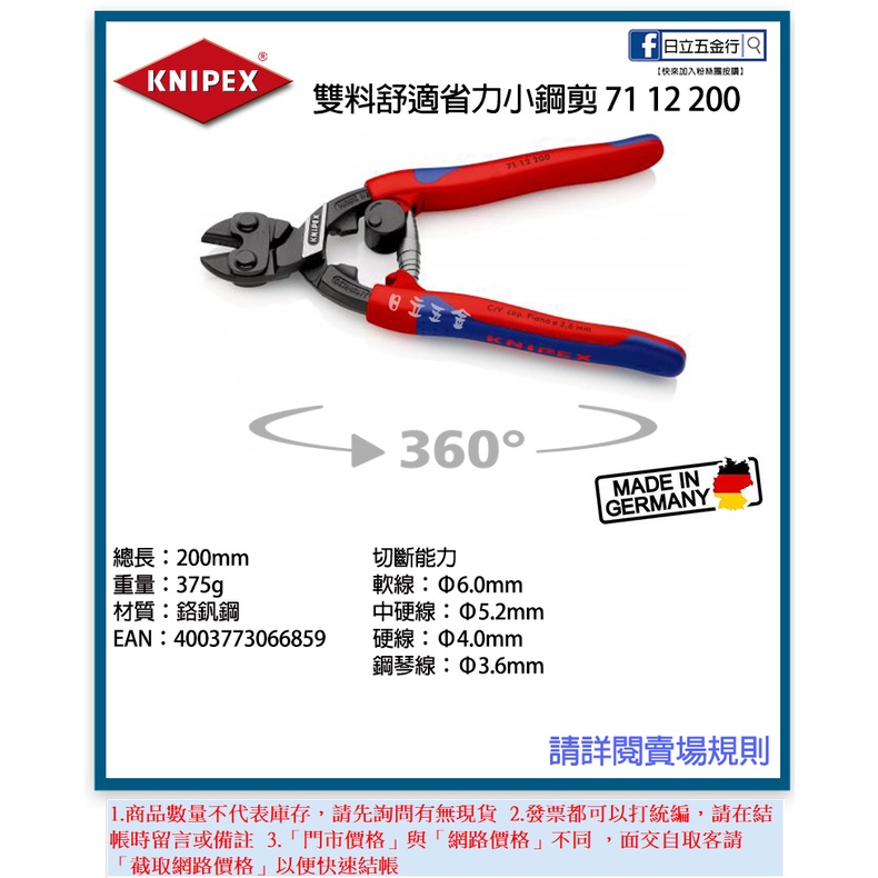 新竹日立五金《含稅》71 12 200 德國製 KNIPEX K牌 雙料省力小鋼剪 200mm | 蝦皮購物