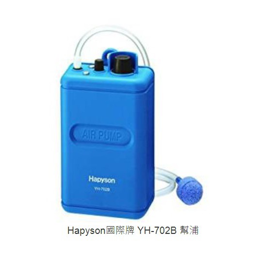 滿額免運🔥 刷卡可分6期 日本版 Hapyson YH-702B 國際牌 幫浦 打氣機 磯釣 前打 落入 黑吉 濱海釣具 | 蝦皮購物