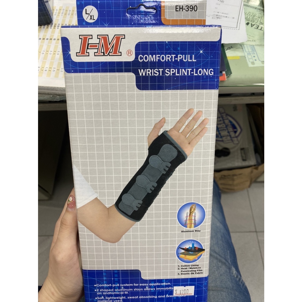 【好鄰居】愛民 I-M 透氣型手托板 EH-390 台灣製 復健 固定護具 手腕 運動護具 戶外休閒 保健 | 蝦皮購物