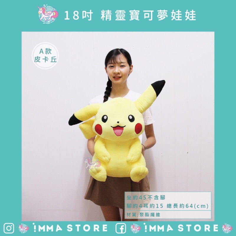 【精靈寶可夢】正版 神奇寶貝 皮卡丘 寶可夢 坐姿 娃娃 公仔12吋 18吋|IMMA STORE|生日 交換禮物 | 蝦皮購物