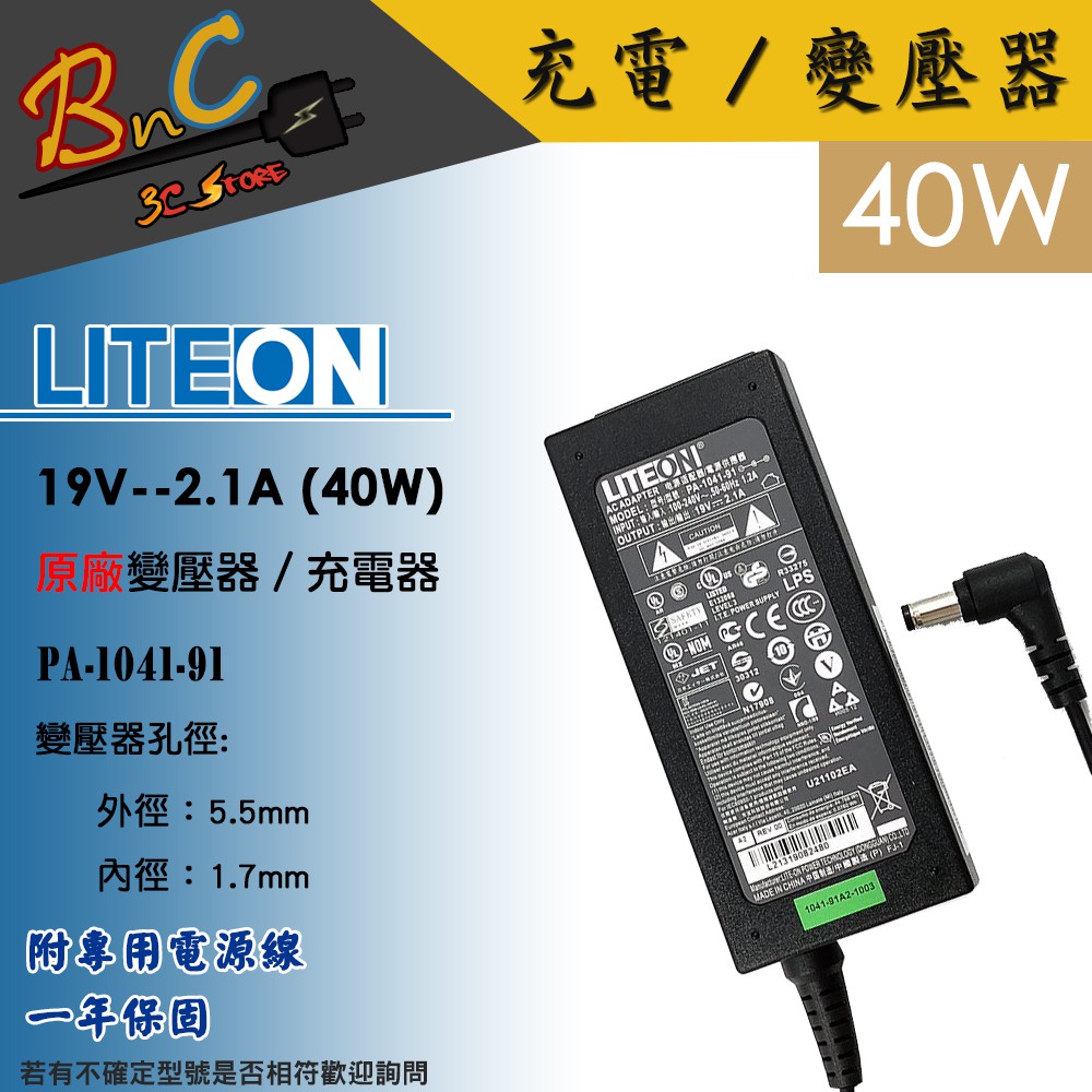 acer 全新 原廠 19V 2.1A 40W 變壓器 Liteon 光寶 宏碁 AO532h AOD255 NAV70 | 蝦皮購物