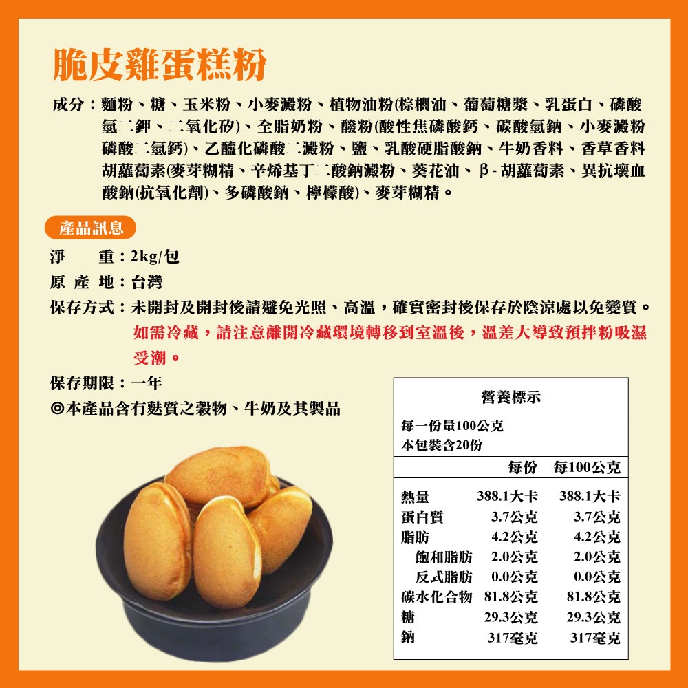 👑PQ Shop👑現貨充足 卡羅 脆皮雞蛋糕粉 脆皮雞蛋糕 200g 500g 1kg 2kg 烤焙點心 預拌粉 | 蝦皮購物