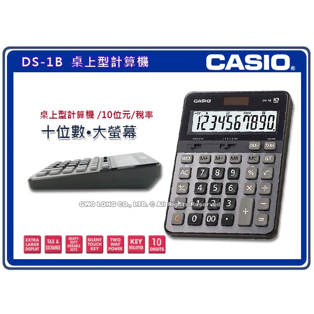 國隆 CASIO 卡西歐 DS-1B 商用桌上型計算機 10位數 GT加總 K值 倒退鍵 雙重電力 DS-1B-GD | 蝦皮購物