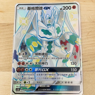 PTCG 寶可夢 基格爾德 GX Ac2a 220/200 色違 | 蝦皮購物
