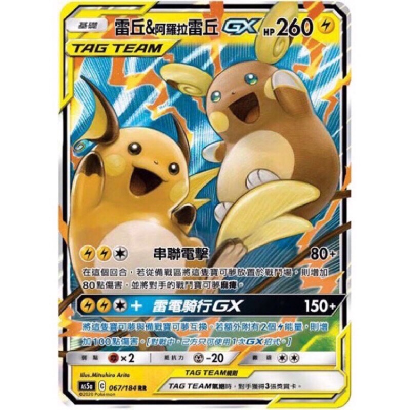 中文版 寶可夢 PTCG 雷丘&阿羅拉雷丘 GX TT RR | 蝦皮購物