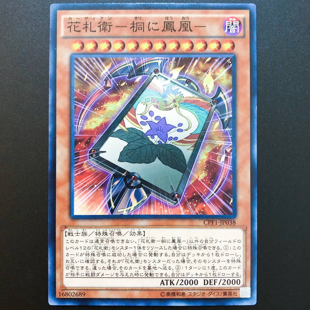 【小夫妻】遊戲王 CPF1-JP038 花札衛-桐上鳳凰- (普卡) | 蝦皮購物