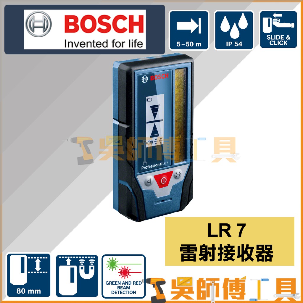 【吳師傅工具】博世BOSCH LR 7 雷射接收器 | 蝦皮購物