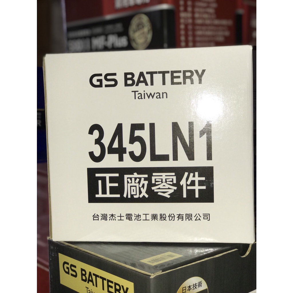【優選電池】GS 統力 345-LN1( 2019後 ALTIS 用)345LN1 LN1 | 蝦皮購物