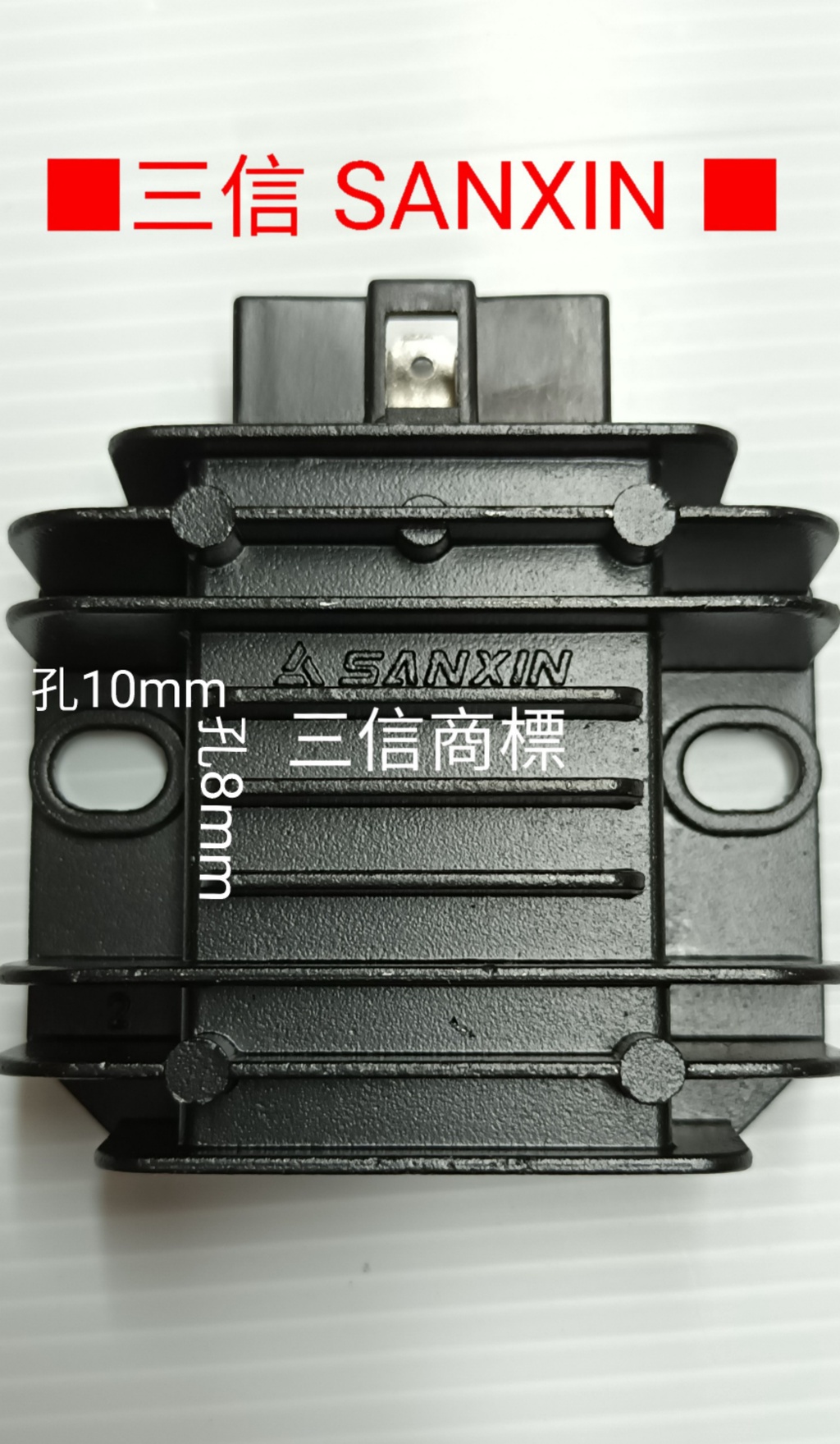 勁豪 專用款 三信 電器 SANXIN 開關式 開路式 整流 器 整流器 勁豪 125 XMAX 300 ／／ | 蝦皮購物