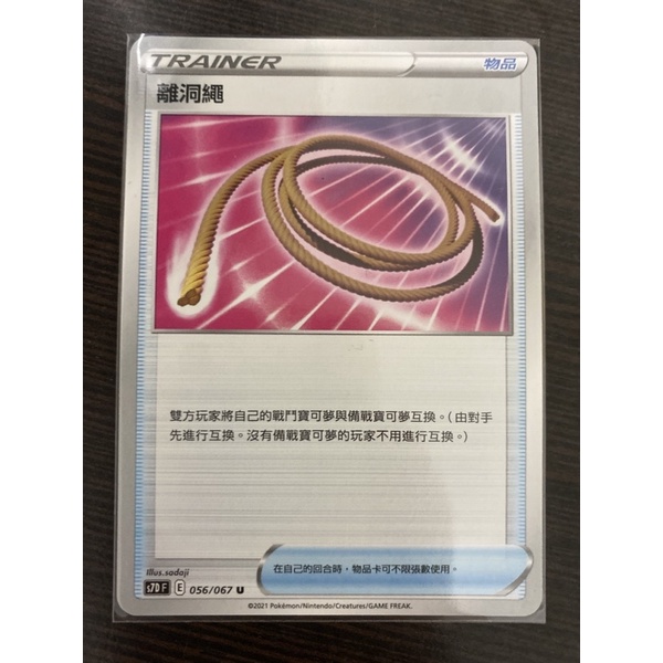 《sppp》離洞繩 U ptcg 中文版 | 蝦皮購物