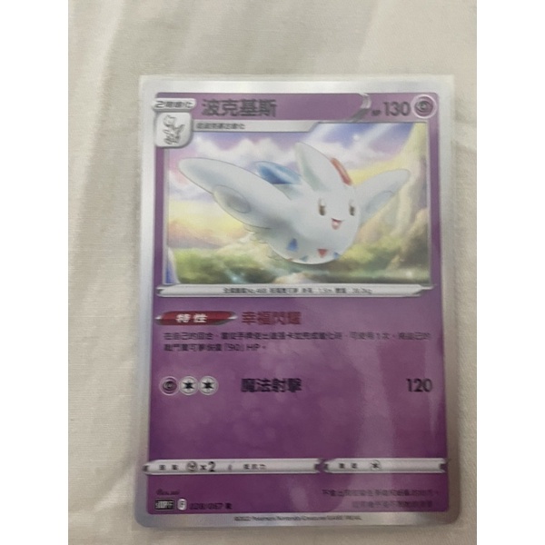 PTCG 寶可夢集換式卡牌 S10P F 028/067 R 波克基斯 閃卡 | 蝦皮購物