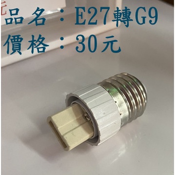 轉接頭 E27/E12/E14/E17/E40/MR16/GU10 轉接燈頭【台灣現貨】一轉二燈座 燈座 轉接燈座 | 蝦皮購物
