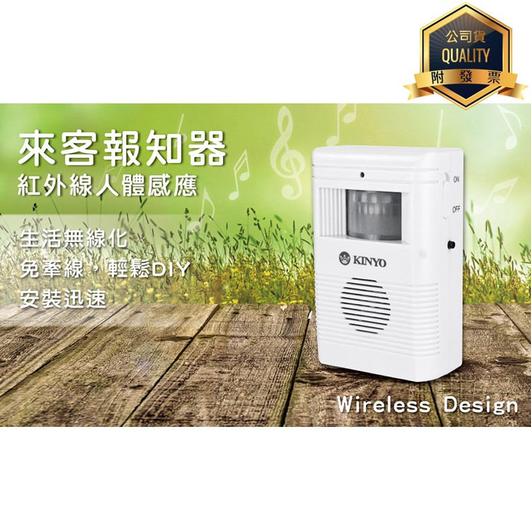 KINYO 耐嘉 R-008 來客報知器 紅外線感應 門鈴 電鈴 警示鈴 防盜鈴 警示門鈴 數位門鈴 無線門鈴 音樂門鈴 | 蝦皮購物
