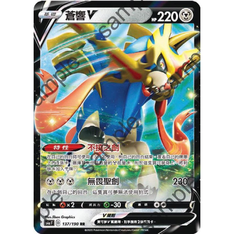 【PTCG大拍賣】蒼響 V RR 閃色明星V S4aF 137/190 S4a F 閃卡 閃色明星 | 蝦皮購物