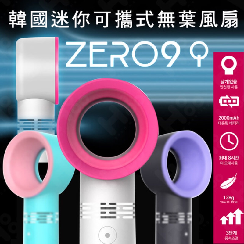 韓國正貨 Zero9 USB充電 無葉風扇 | 蝦皮購物