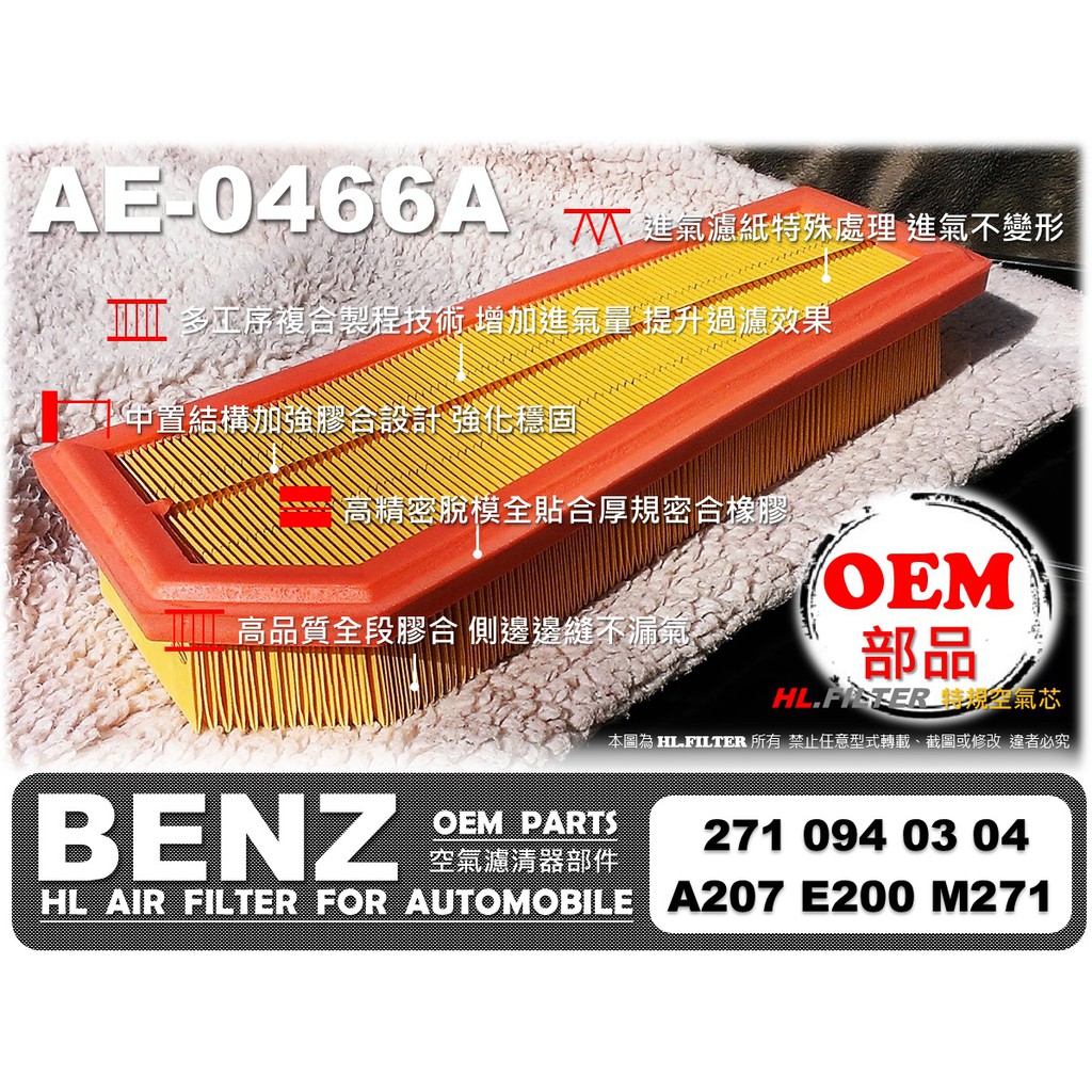 HL】賓士 BENZ A207 E200 M271 原廠 正廠 型 頂級 空氣蕊 空氣芯 空氣濾清器 引擎濾網 空氣濾網 | 蝦皮購物