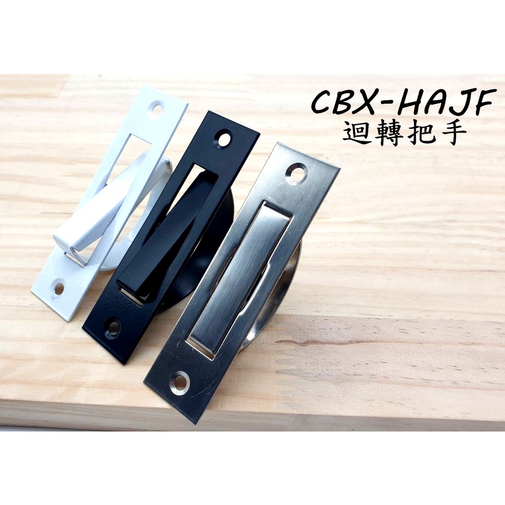 CBX-HAJF 含稅 黑色 白色 日式迴轉把手 暗把手 崁入式把手 隱藏拉手 櫥櫃小拉手 塌塌米把手 取手 抽屜拉手 | 蝦皮購物