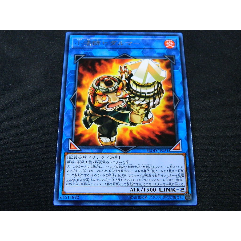 日文版 遊戲王 小法師火達摩 銀字 FLOD-JP051 97-99分 | 蝦皮購物