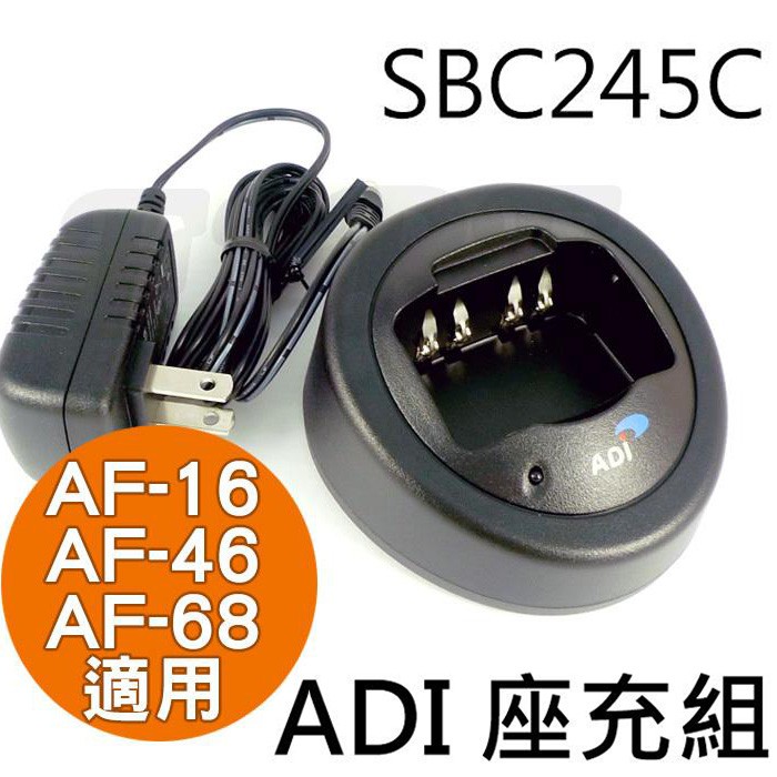 [全新公司貨] ADI 對講機 專用 原廠 AF-16 座充組 充電器SBC245C AF68 AF46 AF16 適用 | 蝦皮購物