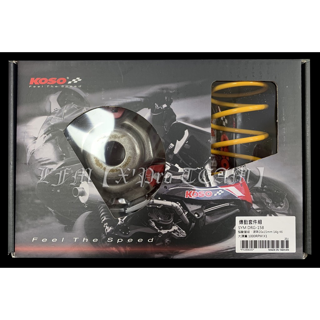 【LFM】DRG 勁戰六代 FORCE SMAX 勁戰五代 水冷BWS KOSO 競技 輕量化 傳動套件組 普利珠 | 蝦皮購物