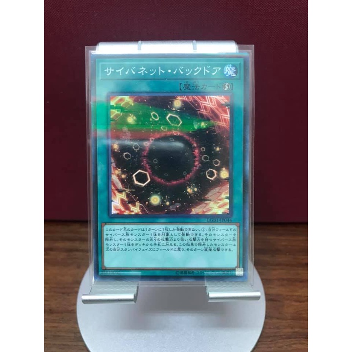 【遊戲王 現貨 LGB1】LGB1-JP044 電腦網後門 日紙 (彩鑽) | 蝦皮購物