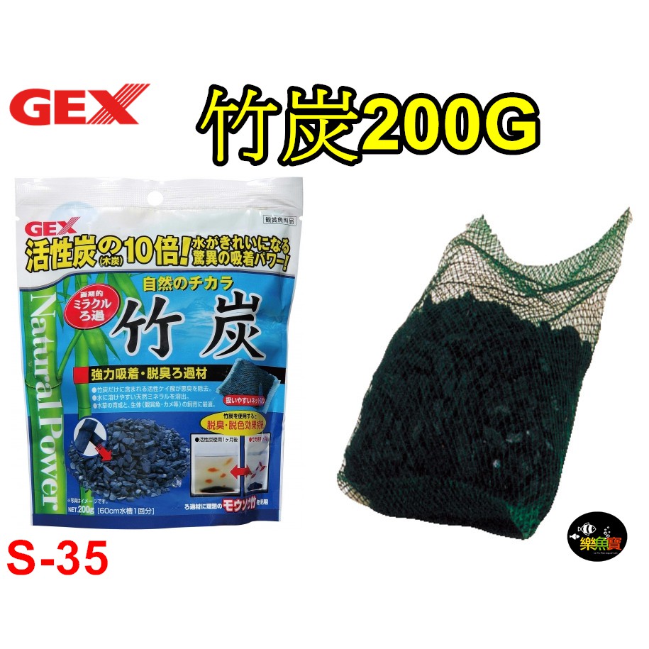 【樂魚寶】S-35 日本GEX五味 - 竹炭 200g 淨水、過濾、淨化、脫臭、除色 | 蝦皮購物