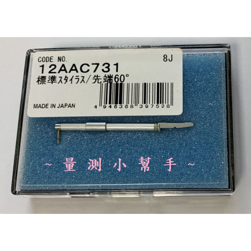 [日製公司貨] Mitutoyo 日本三豐 SJ-410 表面粗度計用標準測針 12AAC731 測針 粗度測針 | 蝦皮購物