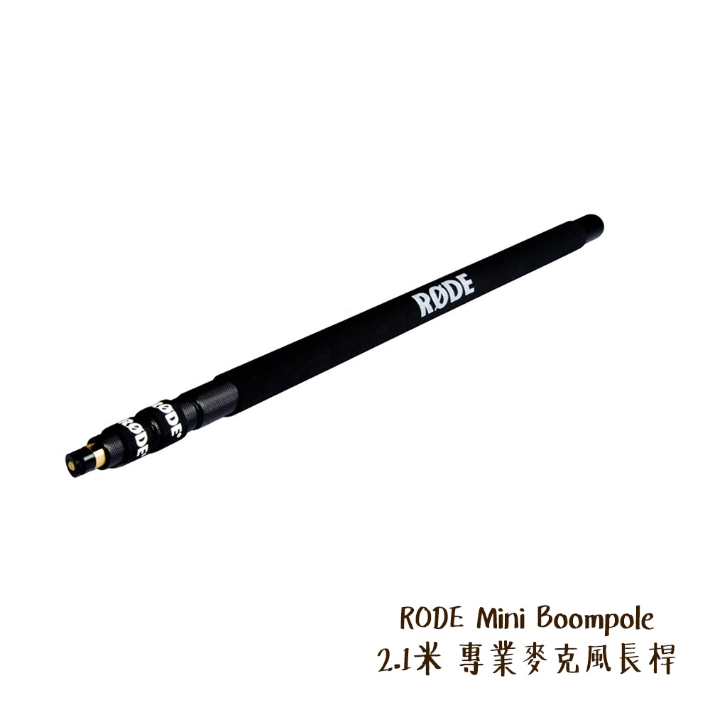 RODE Mini Boompole 2.1米 專業麥克風長桿 Boom桿 延伸臂 收音 錄音 [相機專家] [公司貨] | 蝦皮購物