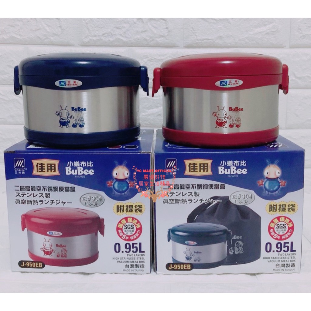YC MART™ 【三光牌】佳用保溫便當盒0.95L 小蟻布比 保溫餐盒 保溫食物罐 便當盒 保溫盒 台灣製 | 蝦皮購物