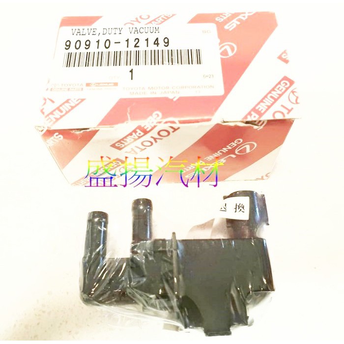 盛揚 原廠/正廠 豐田 GOA CAMRY 2.2 (1997-2001) EGR電磁閥/火車頭 (碳罐用) | 蝦皮購物