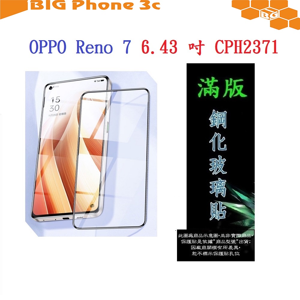 BC【滿膠2.5D】OPPO Reno 7 6.43 吋 CPH2371 亮面 滿版 全膠 鋼化玻璃 9H | 蝦皮購物